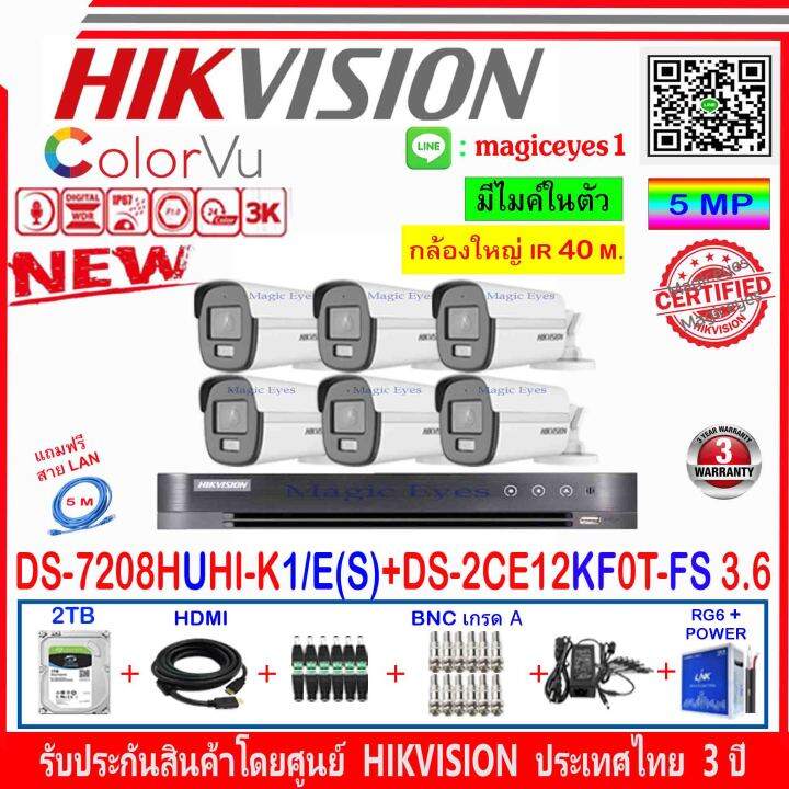 Hikvision ColorVu 3K รุ่น DS-2CE12KF0T-FS 3.6(6)+DVR DS-7208HUHI-K1/E(S ...