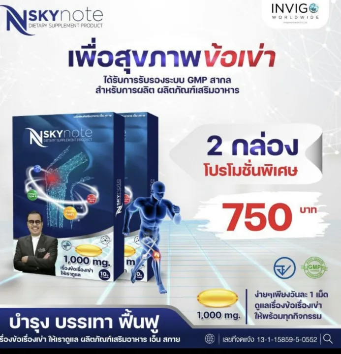 Nskynote ผลิตภัณฑ์เสริมอาหาร เอ็น สกาย สารสกัดจากถังเช่าทิเบต บำรุง ฟื้นฟู บรรเทา ปวดคอ/ปวดเข่า ...
