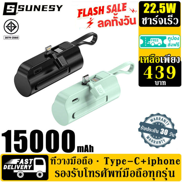 SUNESY พาวเวอร์แบงค์15000 แบตสำรอง ของแท้ power bank ชาร์จเร็ว เ ...
