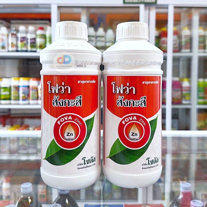 (ชุด2ขวด)โฟว่า สังกะสี (Fova Zinc) โซตัส 1 ลิตร ให้พืชแตกตาดอกและตายอด ...