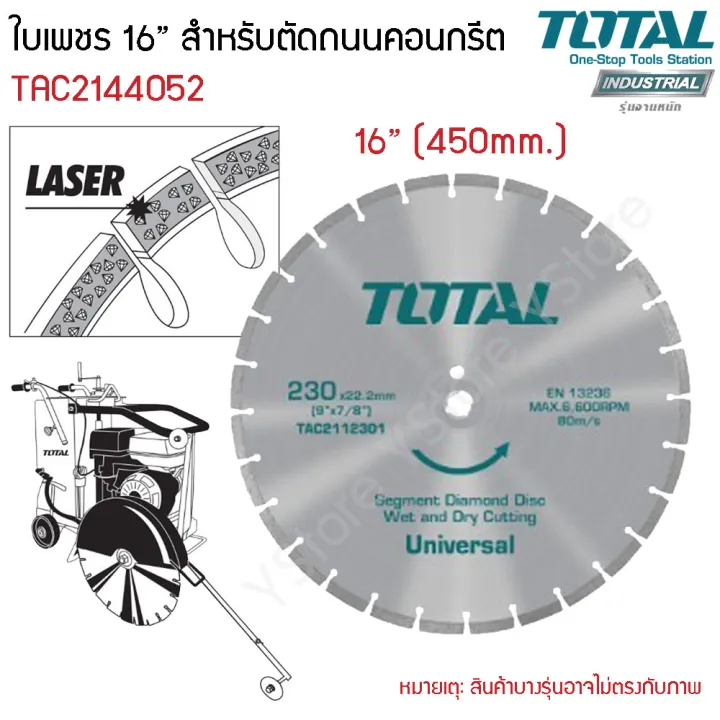 ใบเพชร สำหรับตัดถนนคอนกรีต ขนาด 16 นิ้ว Total รุ่น TAC2144052 (Dimond ...