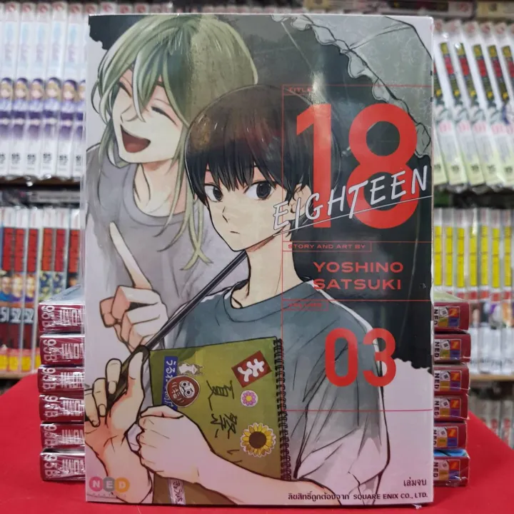 18 EIGHTEEN เล่มที่ 3 หนังสือการ์ตูน มังงะ มือหนึ่ง 18EIGHTEEN | Lazada ...
