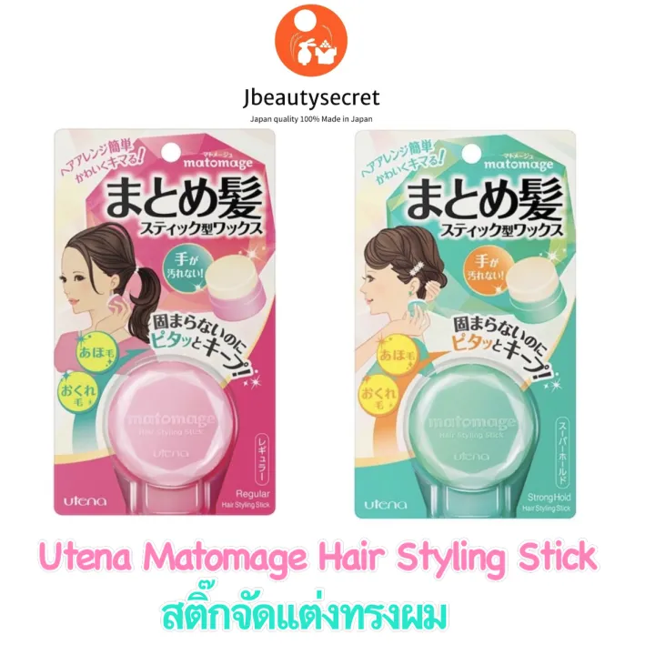 Utena Matomage Hair Styling Stickสติ้กจัดแต่งทรงผม จากญี่ปุ่น 🎌 ...