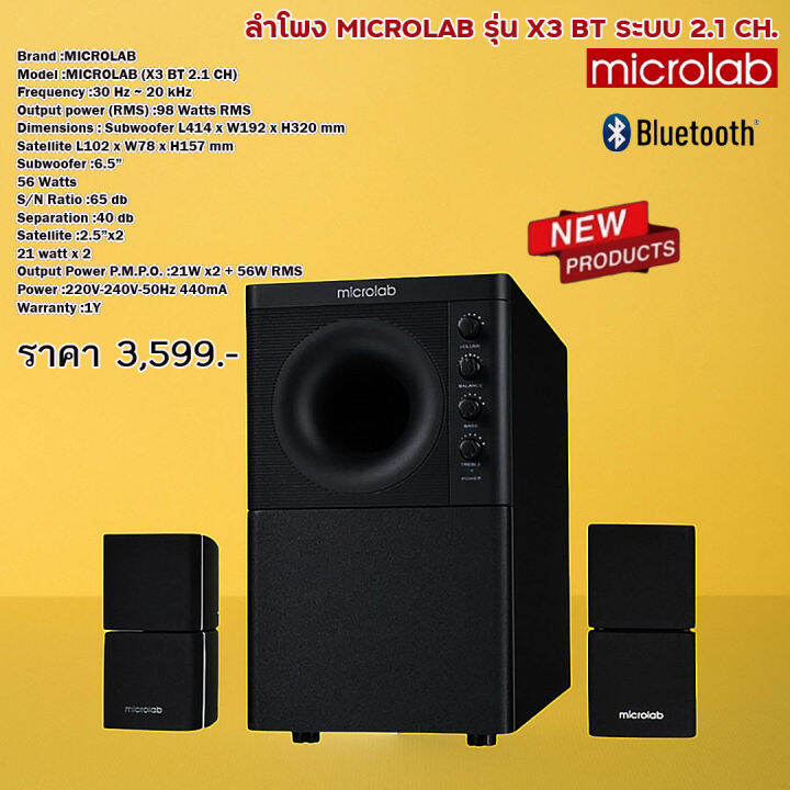 ลำโพง Microlab X3 BT Speaker 2.1 Ch. (98 Watt) | Lazada.co.th