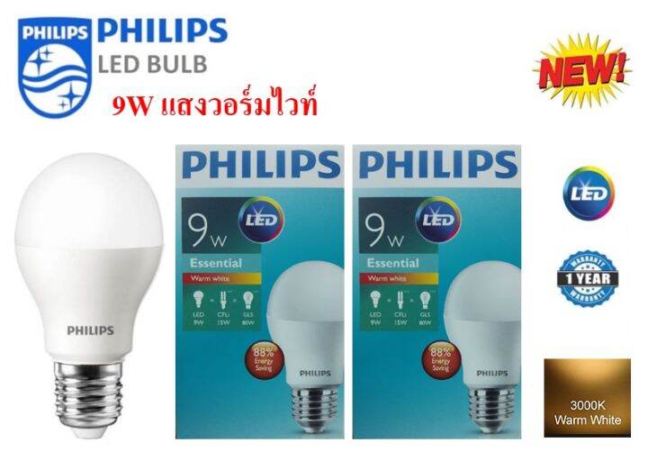 Philips หลอดไฟ LED Bulb 9W Essential แสงวอร์มไวท์ ขั้วเกลียว E27 ( 2 ...