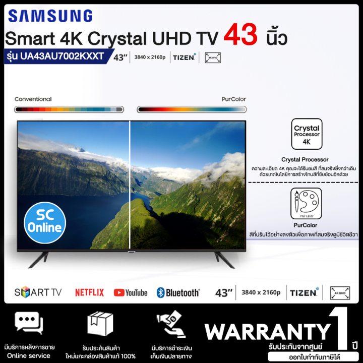 SAMSUNG สมาร์ทUHD 43นิ้ว รุ่น UA43AU7002KXXT สินค้าแท้ ราคาถูก ออกใบกำกับภาษีได้ รับประกัน 1 ปี ...