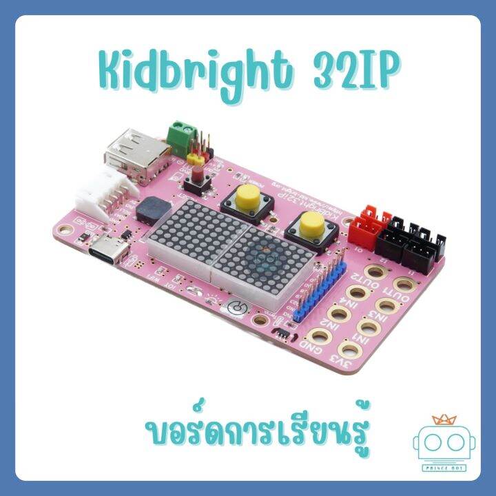 Kidbright 32IP | Lazada.co.th