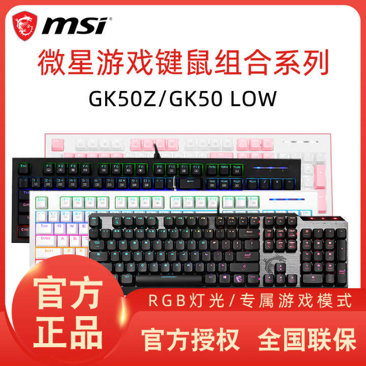 MSI gk50z mechanical keyboard green axis red axis black axis tea axis ...