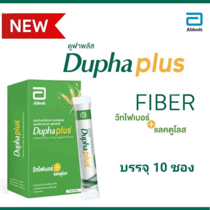 ดูฟาพลัส ผลิตภัณฑ์เสริมอาหารแลคตูโลส ผสมไฟเบอร์ 10 ซอง [1 กล่อง] ใย ...