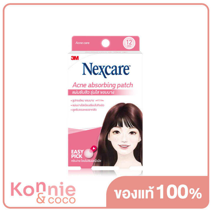 3M Nexcare Acne Absorbing Patch 12pcs สามเอ็ม เน็กซ์แคร์ ผ่นดูดซับสิว ...