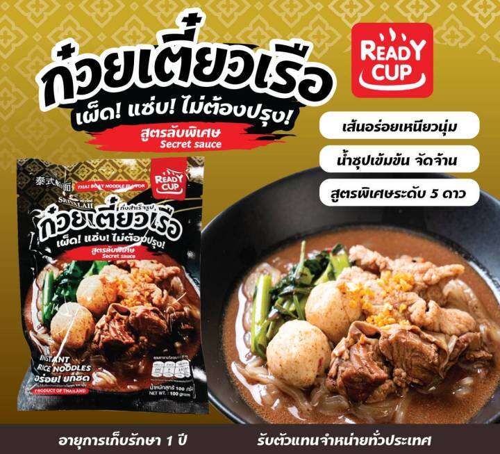 [Ready Cup ก๋วยเตี๋ยวเรือ ซอง] ก๋วยเตี๋ยวซอง รสก๋วยเตี๋ยวเรือ เส้นเล็ก ...