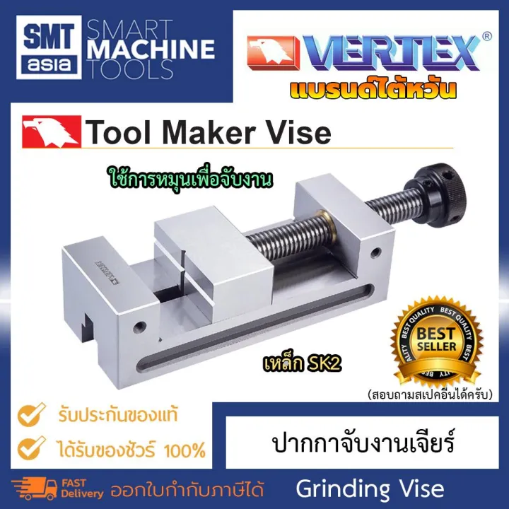 Vertex ปากกาจับงานเจียร์ แบบหมุนจับงาน Tool Maker Vise ปากกว้าง 55-121 mm วัสดุ เหล็ก SK2 ความ ...