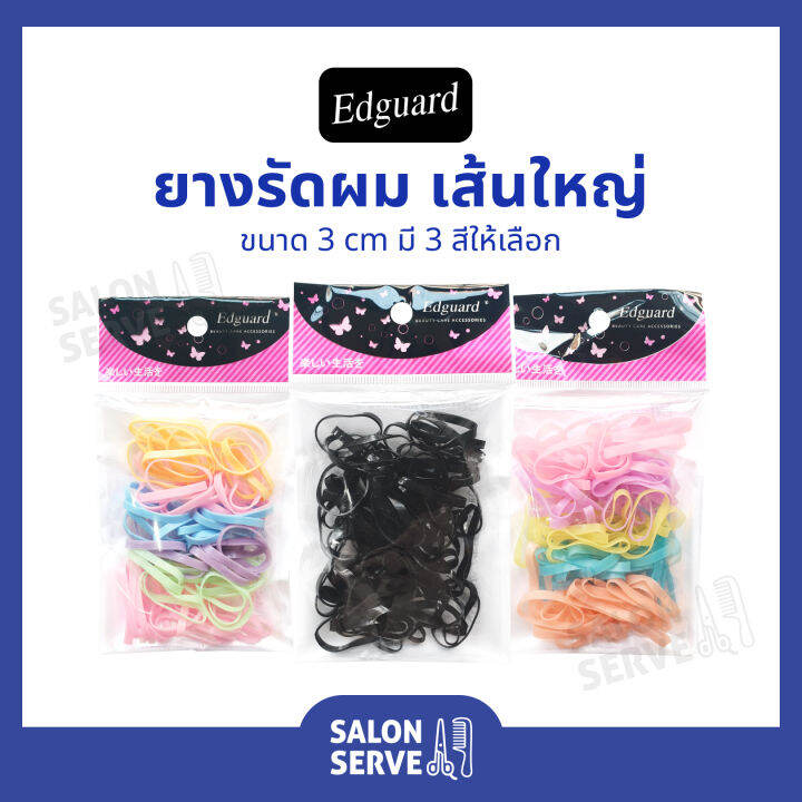 ยางรัดผม เส้นใหญ่ Edguard ( เอ็ดการ์ด ) เส้นผ่าศูนย์กลาง 3 cm ยางเส้น ...