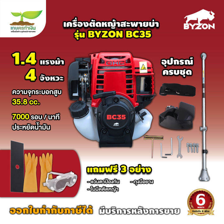 BYZON BC35 เครื่องตัดหญ้า 4จังหวะ สะพายบ่า เครื่องตัดหญ้า4จังหวะ เครื่องตัดหญ้า ตัดหญ้า [รับ ...