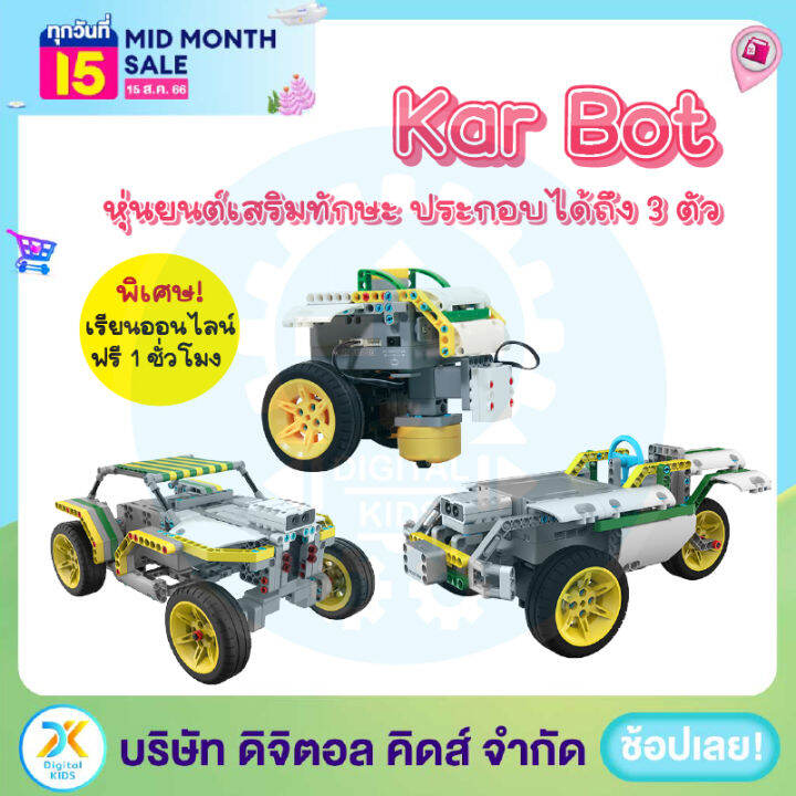 💥พร้อมส่ง💥 (NEW) Jimu Robot Karbot หุ่นยนต์เสริมสร้างทักษะและพัฒนาการ ⚡ ...