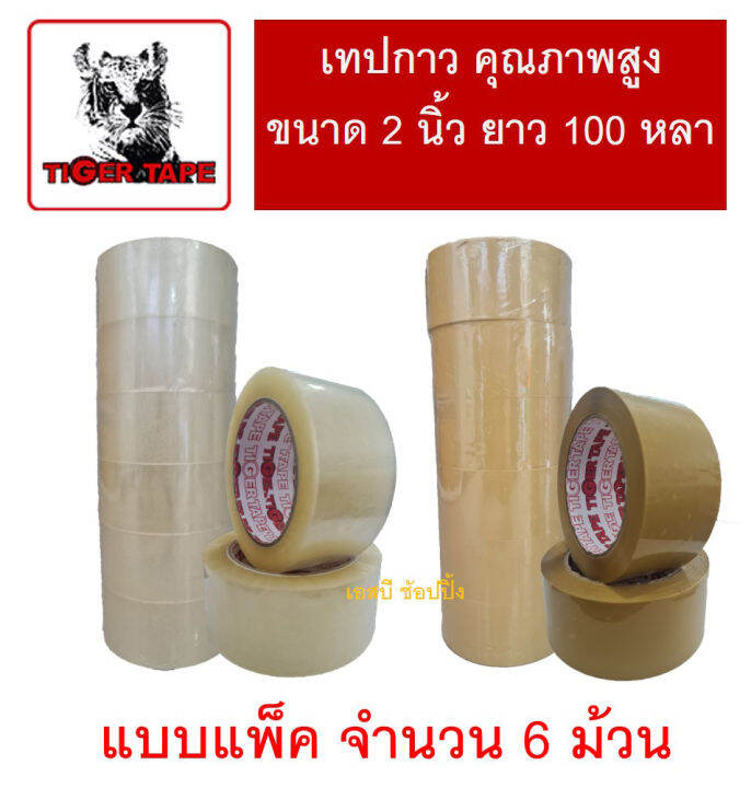 เทปใส เทปกาวใส เทปปิดกล่อง TIGER TAPE กว้าง 2 นิ้ว ยาว 100หลาเต็ม หนา ...