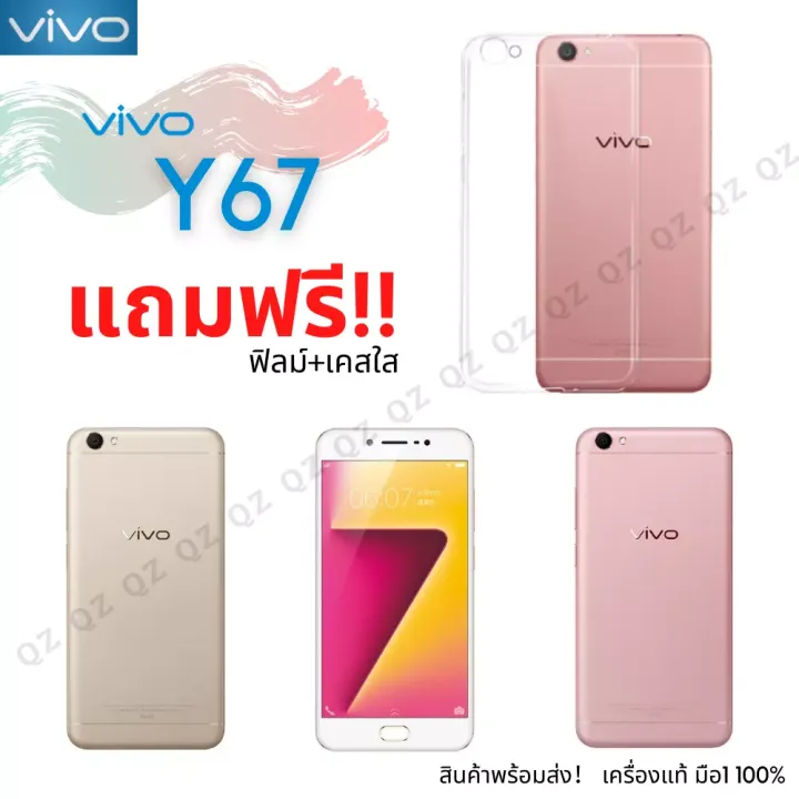VIVO Y67 เครื่องเเท้100% RAM4 ROM, 32GB (มีรับประกันสินค้า)วีโว่ โทรสัพท์มือถือ ของแท้ ฟรีฟิลม์ ...