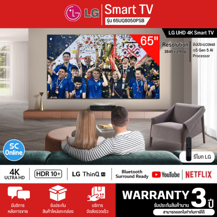 LG UHD 4K Smart TV รุ่น 65UQ8050PSB สมาร์ททีวีจอใหญ่ Real 4K HDR10 Pro ...