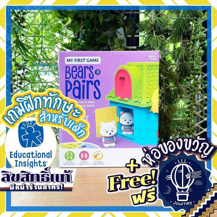 My First Game Bears in Pairs by Educaltion Insights ห่อของขวัญฟรี [Boardgame บอร์ดเกม] | Lazada ...