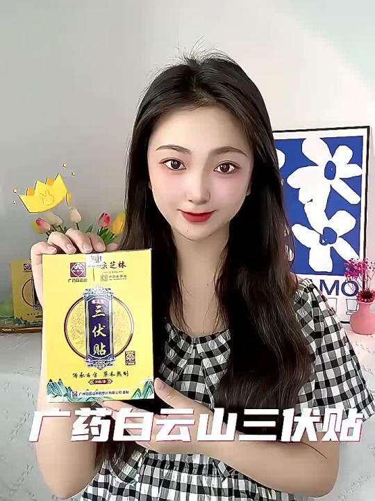 Sanfu Plaster Argy Wormwood Black Plaster Children's Acupuncture Point ...