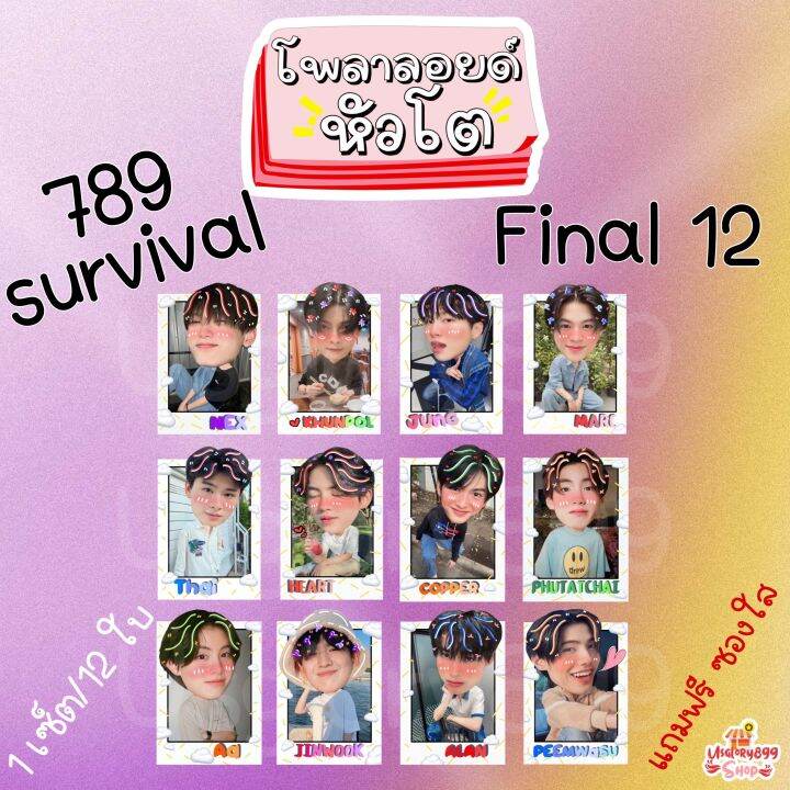 โพลาลอยด์ หัวโต 789 BUS เน็กซ์ จั๋ง จินอุค เอเอ อลัน ขุนพล ภีมวสุ ไทย ...