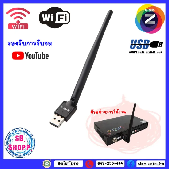 เสาGMM Z USB WiFi(ใช้กับกล่องดาวเทียมGMM Z (รุ่น Smile+, Lite pro+, HDI) | Lazada.co.th