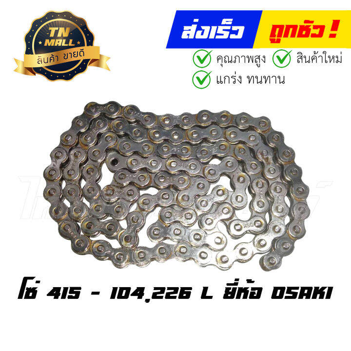 โซ่ 415 - 104 126 L ยี่ห้อ OSAKI | Lazada.co.th