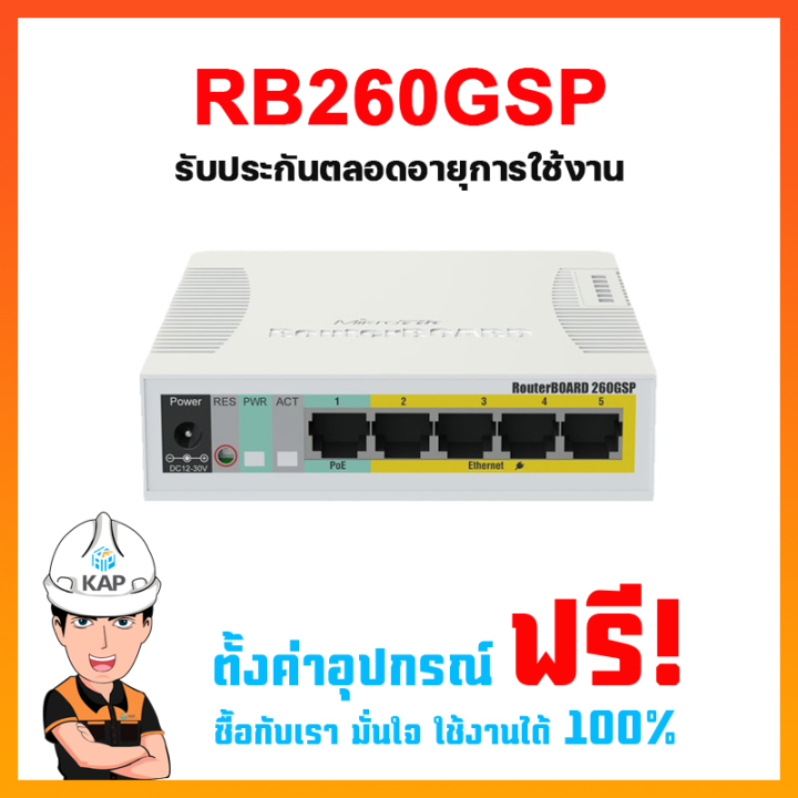 RB260GSP รับประกันตลอดการใช้งาน + ฟรีตั้งค่าอุปกรณ์ | Lazada.co.th