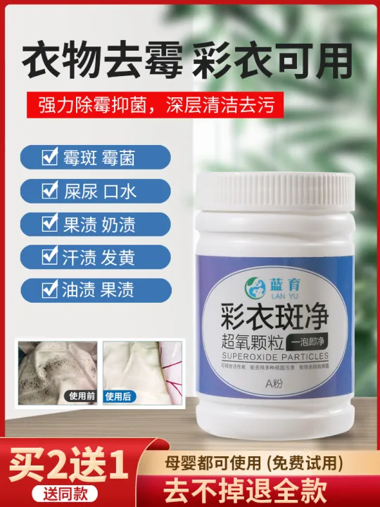 Mildew Spot Removing Mold Clothes Mildew Scavenging Agent Clothing ... Mildew Spot Removing Mold Clothes Mildew Scavenging Agent Clothing ...