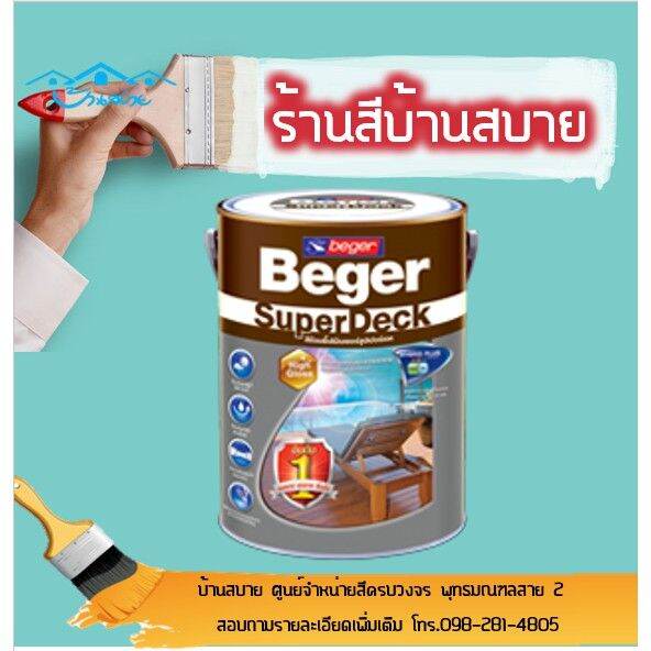 พร้อมส่ง โปรโมชั่น Beger SuperDeck เบเยอร์ ซูปเปอร์เดค สีย้อมไม้ ทาพื้น ...