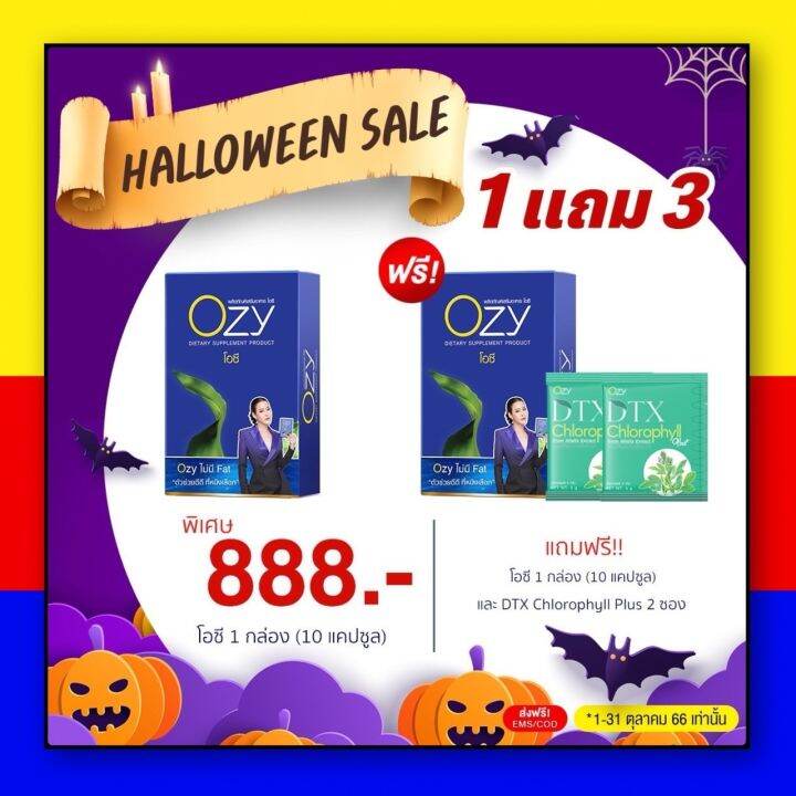 Ozy โอซี่ ผลิตภัณฑ์เสริมอาหาร Ozy หนิง ปณิตา ช่วยเพิ่มเผาผลาญ ล้างสารพิษ ลดบวม สารสกัดจาก ...
