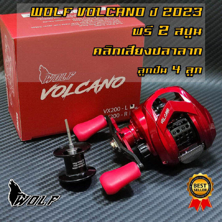รอกตกปลา WOLF VOLCANO 2023 แถม2สปูน มีคลิ๊กเสียงปลาลาก | Lazada.co.th