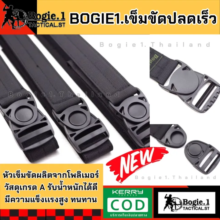 เข็มขัดปลดเร็ว/เข็มขัดปลดเร็วBOGIE1.(พร้อมส่ง!!)Bogie1(Thailand) | Lazada.co.th