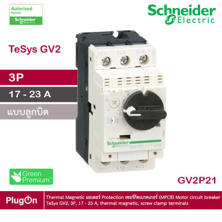 GV2P21 - Schneider Electric - Thermal Magnetic มอเตอร์ Protection เซอร์ ...