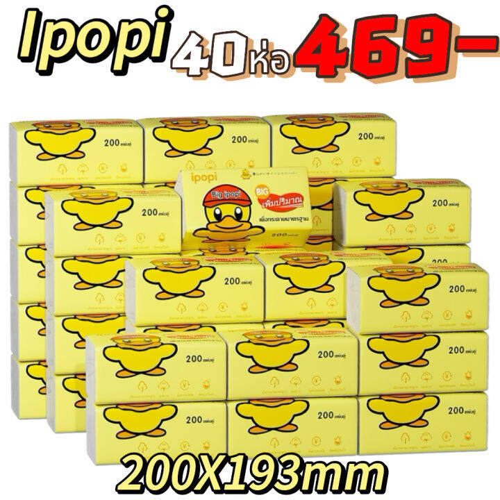 【ใหญ่กว่า ประหยัดกว่า】กระดาษทิชชู่ขนาดจัมโบ้ Ipopi Tissue 200แผ่น หนา2 ชั้น（40ห่อ） | Lazada.co.th