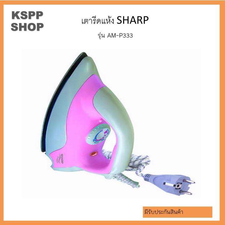SHARP เตารีดผ้าแห้ง รุ่นAM-P333 1.5ปอนด์ | Lazada.co.th