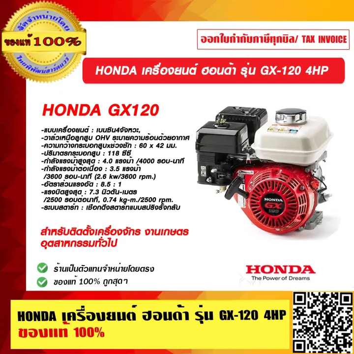 HONDA เครื่องยนต์ ฮอนด้า รุ่น GX-120 4HP ของแท้ 100% | Lazada.co.th