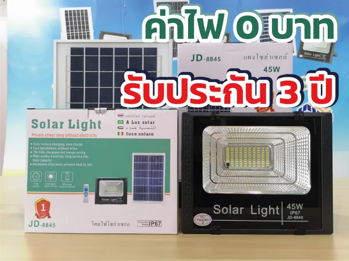 JD Solar lights ของแท้ 100% ( รับประกันศูนย์ 3 ปี ) กันน้ำ IP67 (สูง ...