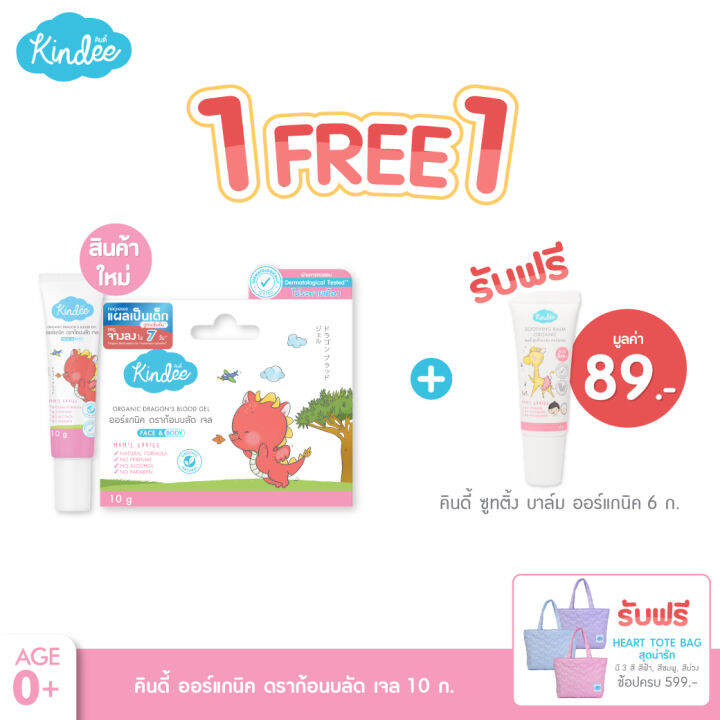 [เด็กแรกเกิด] Kindee คินดี้ ดราก้อนบลัด เจลทาแผลเป็น สำหรับเด็กแรกเกิดขึ้นไป (10 g.) Dragon ...