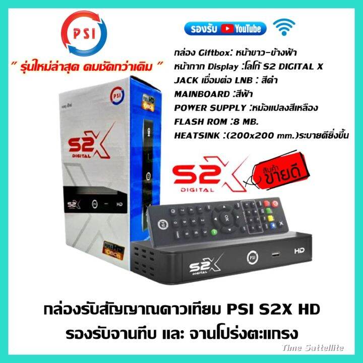 **รุ่นใหม่ล่าสุด** PSI S2X HD (รองรับการใช้งานกับทุกจาน) เสียเปลี่ยนใหม่ได้เลย รับประกัน 1ปี ...