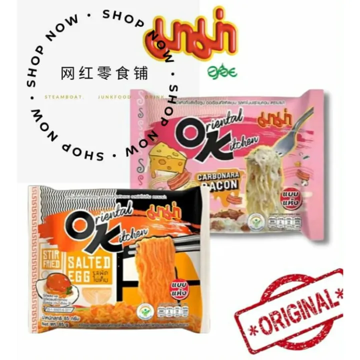 🇹🇭 泰国OK面 奶油培根 /咸蛋黄 Thailand MAMA Instant Noodles Mee Ok (Carbonara ...
