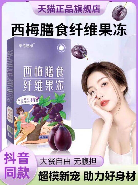 Prune Dietary Fiber Jelly Prune Jelly Enzyme Jelly Enhanced Prebiotic ...