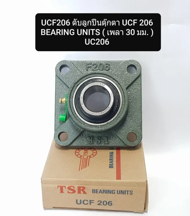 UCF206 ตับลูกปืนตุ๊กตา UCF 206 BEARING UNITS ( เพลา 30 มม. ) UC206 | Lazada.co.th