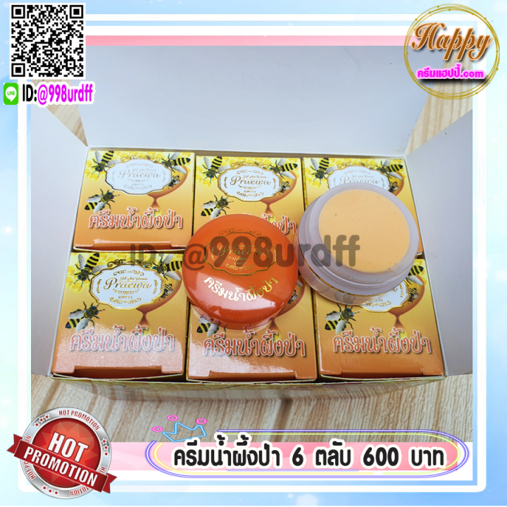 ครีมน้ำผึ้งป่า แพรวา praewa (6 ตลับ) ของแท้ ราคาส่ง | Lazada.co.th