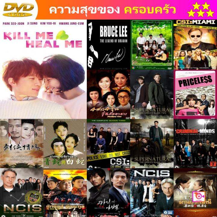 หนัง DVD Kill Me Heal Me รักวุ่นวาย นายอลเวง ( E01-20 END ) หนัง ดีวีดี หนังใหม่ หนังขายดี ราย ...