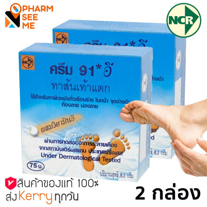 cream 91E cracked heel plus vitamin e 2 กล่อง | Lazada.co.th