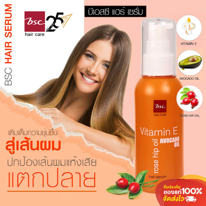 BSC hair care Serum เซรั่มปกป้องผมจากความร้อนเเละเเสงเเดด บำรุงเเละ ...