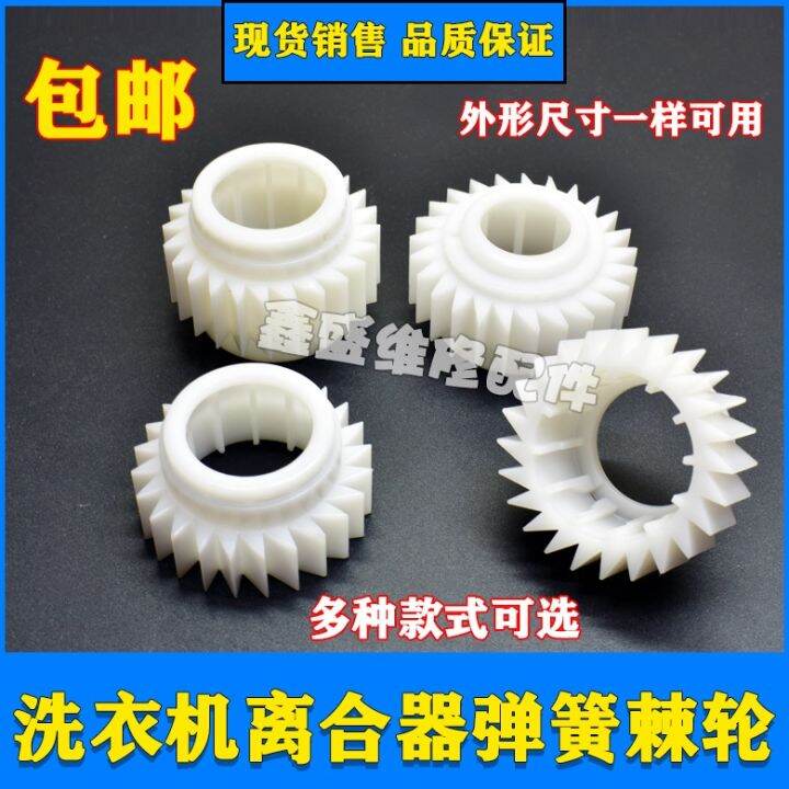 Fully automatic washing machine spring clutch assembly gear ratchet ...