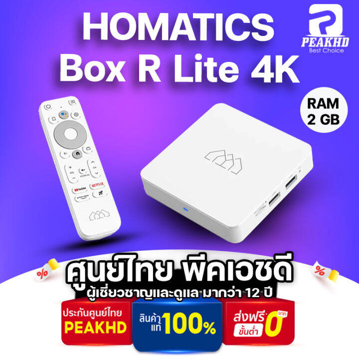 Homatics Box R Lite 4K กล่อง Android TV BOX ให้ Ram 2GB/Rom 8GB รองรับ ...
