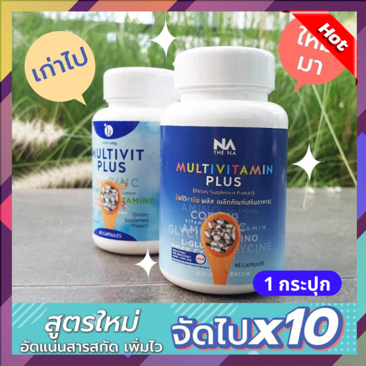 MultiVit Plus สูตรใหม่ อาหารเสริมมัลติวิตพลัส วิตามินเพิ่มน้ำหนัก 45 ...